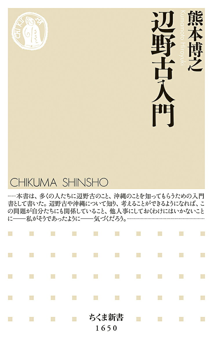 ※商品画像はイメージや仮デザインが含まれている場合があります。帯の有無など実際と異なる場合があります。著者熊本博之(著)出版社筑摩書房発売日2022年04月ISBN9784480074768ページ数221Pキーワードへのこにゆうもんちくまし...