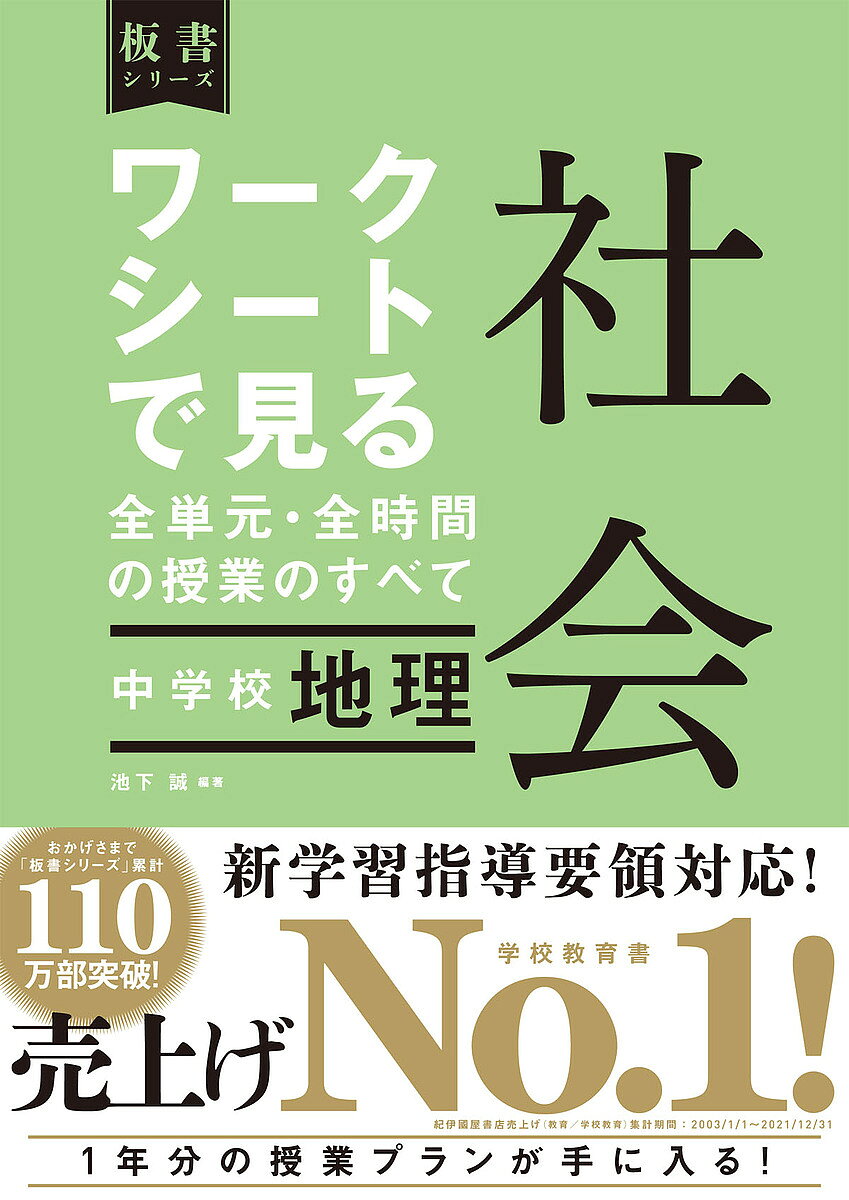※商品画像はイメージや仮デザインが含まれている場合があります。帯の有無など実際と異なる場合があります。著者池下誠(編著)出版社東洋館出版社発売日2022年03月ISBN9784491047812ページ数302Pキーワードわーくしーとでみるぜ...