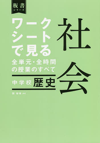 ※商品画像はイメージや仮デザインが含まれている場合があります。帯の有無など実際と異なる場合があります。著者関裕幸(編著)出版社東洋館出版社発売日2022年03月ISBN9784491047829ページ数290Pキーワードわーくしーとでみるぜ...
