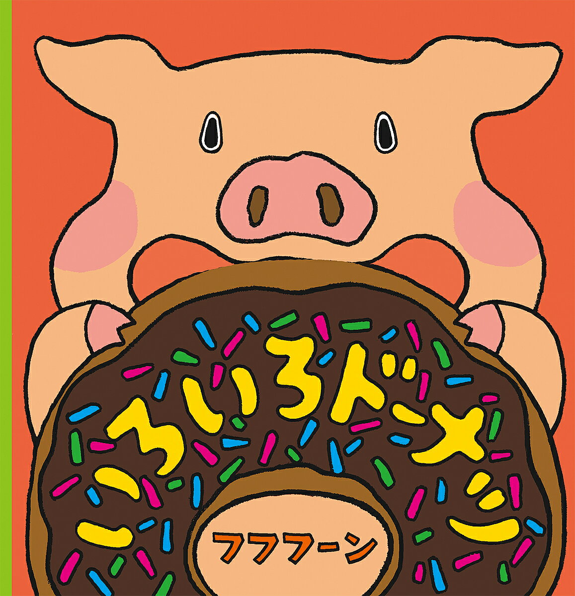 ※商品画像はイメージや仮デザインが含まれている場合があります。帯の有無など実際と異なる場合があります。著者フフフーン(さく)出版社ほるぷ出版発売日2022年03月ISBN9784593102877ページ数1冊（ページ付なし）キーワードえほん...