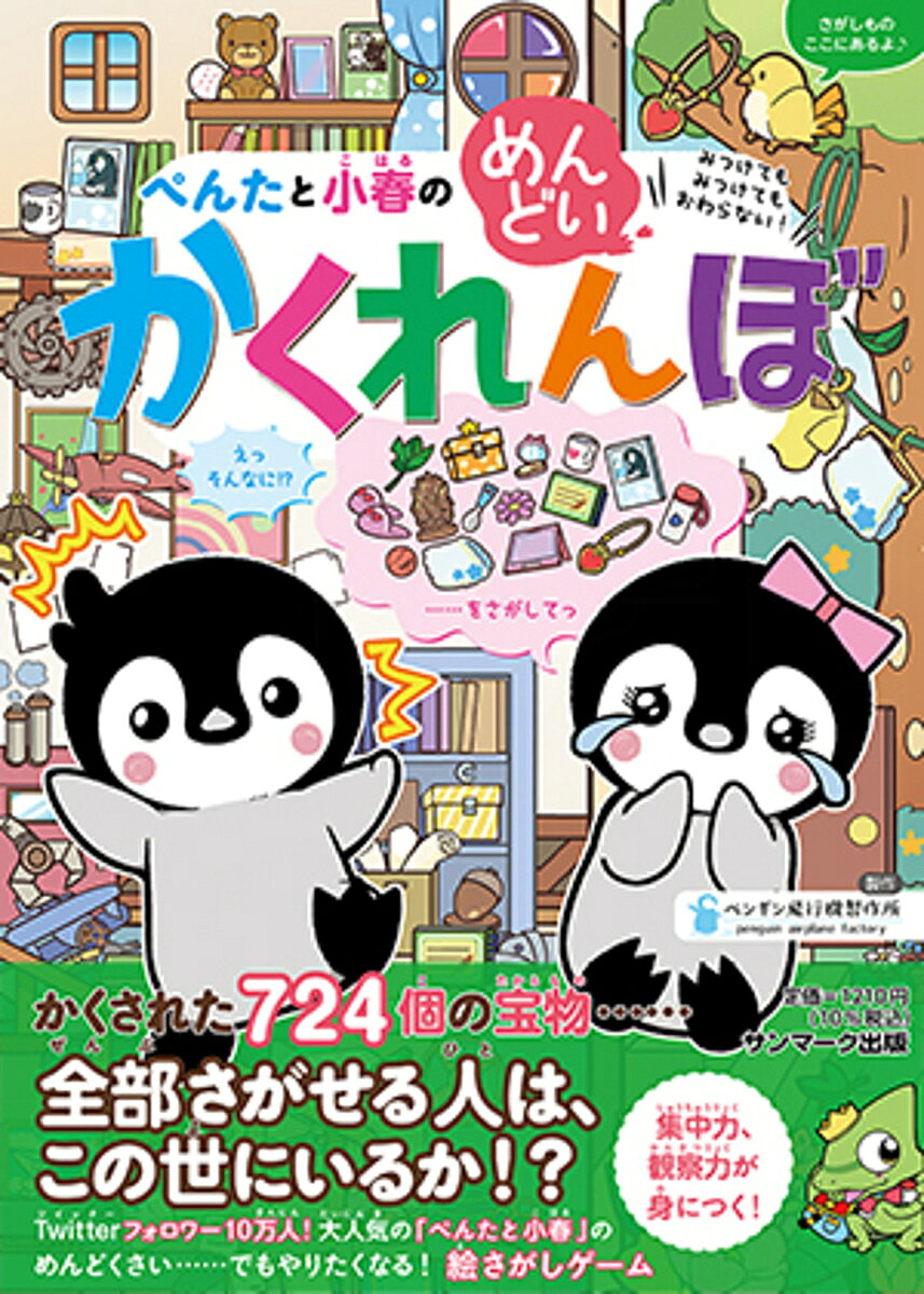 ※商品画像はイメージや仮デザインが含まれている場合があります。帯の有無など実際と異なる場合があります。出版社サンマーク出版発売日2022年04月ISBN9784763139511ページ数95Pキーワードプレゼント ギフト 誕生日 子供 クリ...
