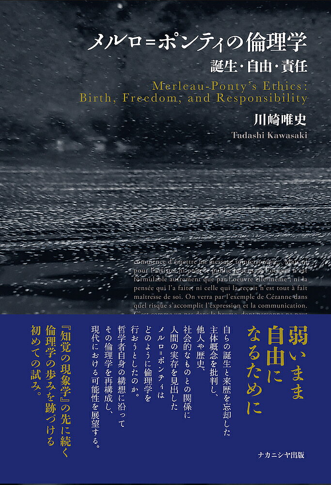 著者川崎唯史(著)出版社ナカニシヤ出版発売日2022年03月ISBN9784779516559ページ数332Pキーワードめるろぽんていのりんりがくたんじようじゆうせきにん メルロポンテイノリンリガクタンジヨウジユウセキニン かわさき ただし...