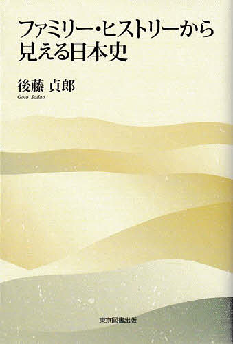 著者後藤貞郎(著)出版社東京図書出版発売日2022年04月ISBN9784866415161ページ数235Pキーワードふあみりーひすとりーからみえるにほんし フアミリーヒストリーカラミエルニホンシ ごとう さだお ゴトウ サダオ978486...