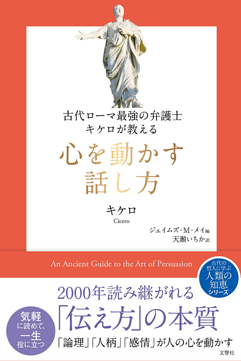 著者キケロ(著) ジェイムズ・M・メイ(編) 天瀬いちか(訳)出版社文響社発売日2022年04月ISBN9784866514963ページ数245Pキーワードこだいろーまさいきようのべんごしきけろが コダイローマサイキヨウノベンゴシキケロガ ...