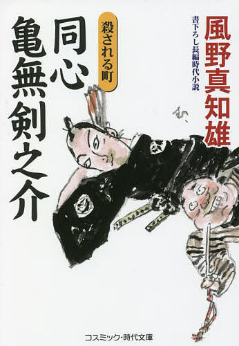 著者風野真知雄(著)出版社コスミック出版発売日2022年04月ISBN9784774763705ページ数250Pキーワードどうしんかめなしけんのすけ6 ドウシンカメナシケンノスケ6 かぜの まちお カゼノ マチオ9784774763705内...