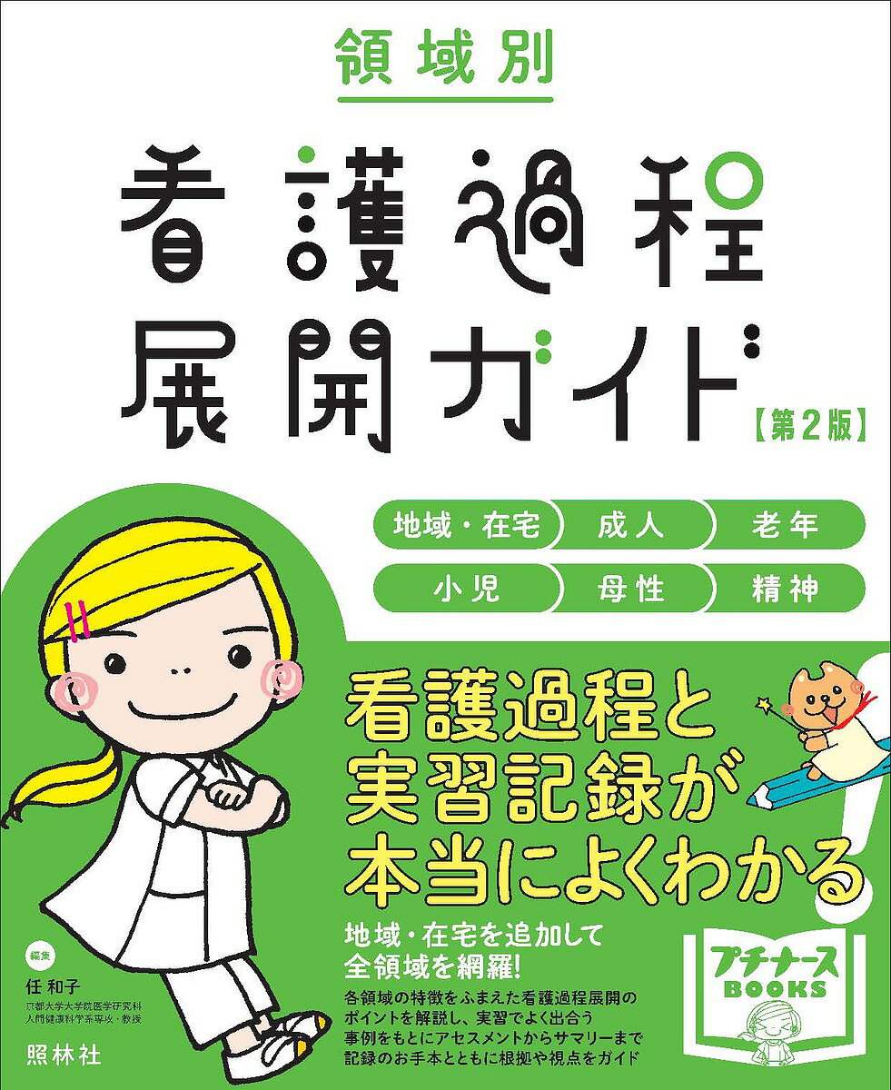 著者任和子(編著)出版社照林社発売日2022年04月ISBN9784796525503ページ数217Pキーワードりよういきべつかんごかていてんかいがいどちいきざい リヨウイキベツカンゴカテイテンカイガイドチイキザイ にん かずこ ニン カズ...