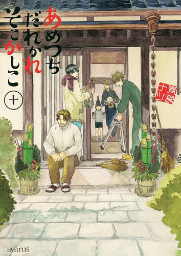 著者青桐ナツ(著)出版社マッグガーデン発売日2022年04月ISBN9784800012005キーワード漫画 マンガ まんが あめつちだれかれそこかしこ10 アメツチダレカレソコカシコ10 あおぎり なつ アオギリ ナツ BF25980E9...