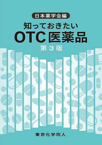 ※商品画像はイメージや仮デザインが含まれている場合があります。帯の有無など実際と異なる場合があります。著者日本薬学会(編)出版社東京化学同人発売日2022年04月ISBN9784807909599ページ数401Pキーワードしつておきたいおー...
