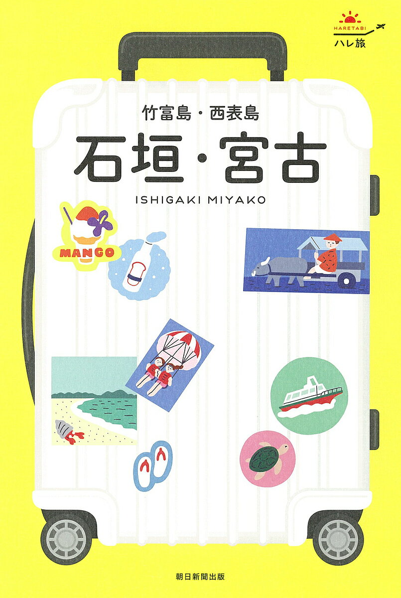 出版社朝日新聞出版発売日2022年04月ISBN9784023347182ページ数143Pキーワードいしがきみやこたけとみじまいりおもてじまはれたびお イシガキミヤコタケトミジマイリオモテジマハレタビオ9784023347182内容紹介好評...