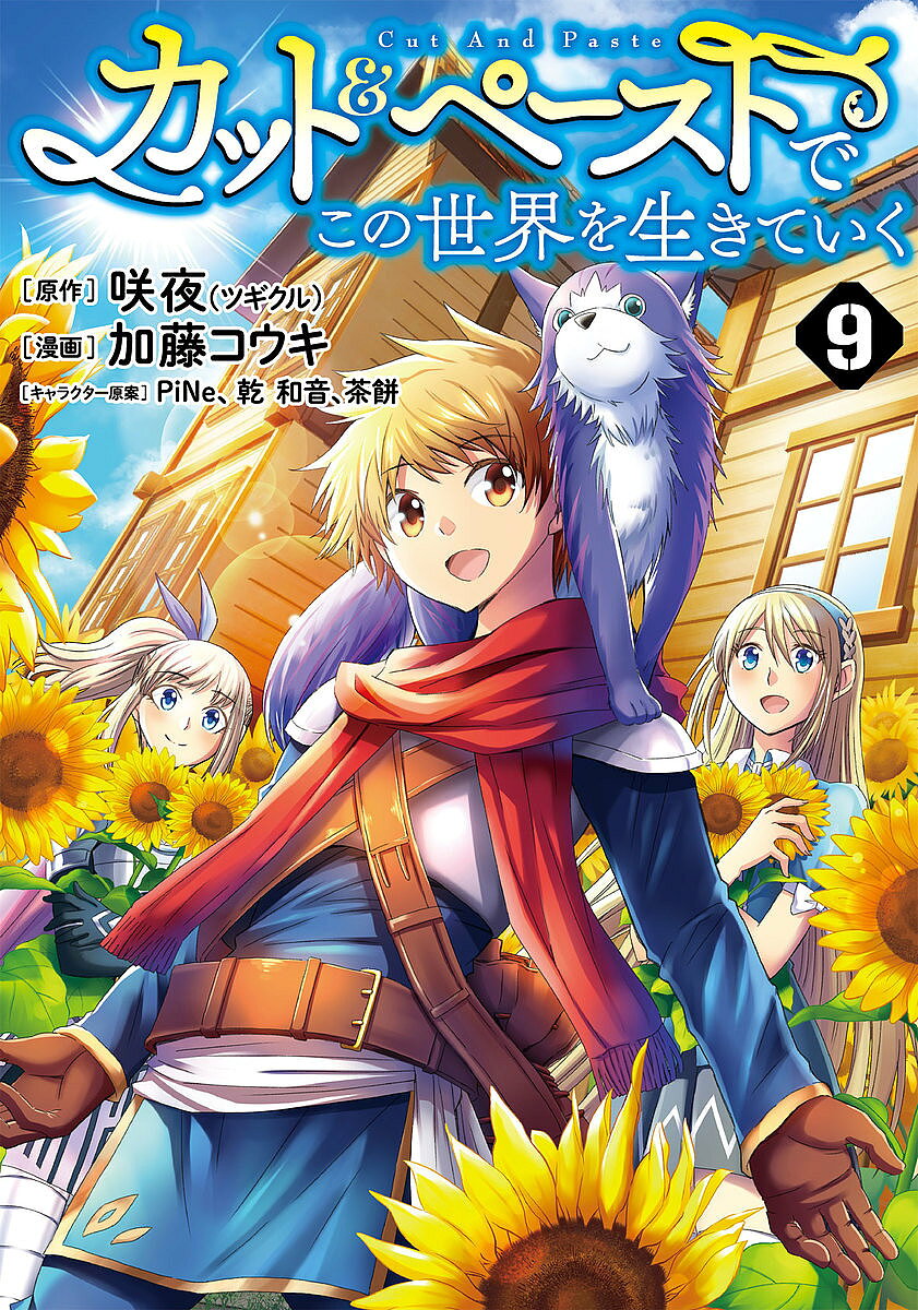 著者咲夜(原作) 加藤コウキ(漫画)出版社集英社発売日2022年04月ISBN9784088922669ページ数210Pキーワード漫画 マンガ まんが かつとあんどぺーすとでこのせかいお カツトアンドペーストデコノセカイオ さくや かとう ...