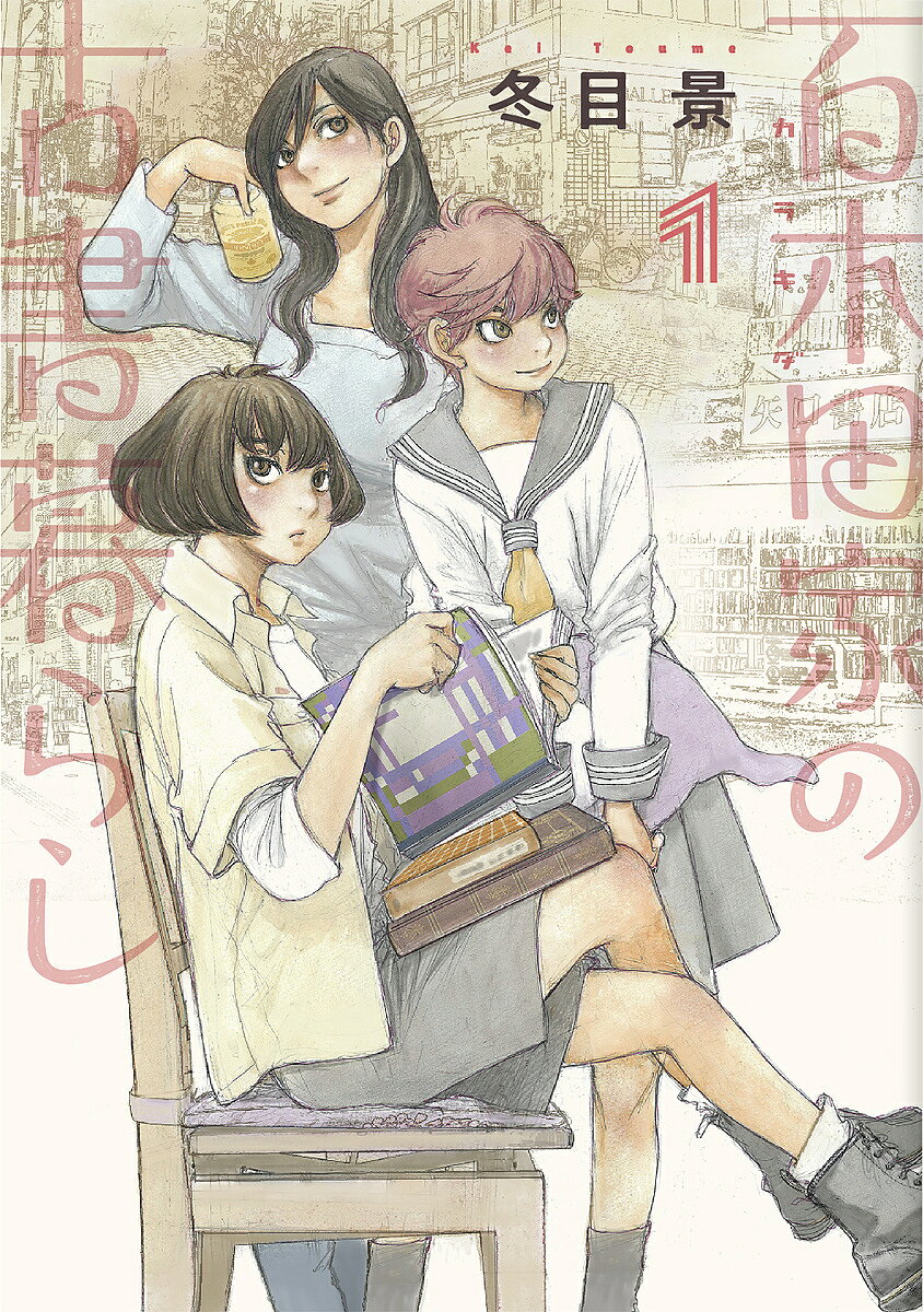 ※商品画像はイメージや仮デザインが含まれている場合があります。帯の有無など実際と異なる場合があります。著者冬目景(著)出版社集英社発売日2022年04月ISBN9784088922850ページ数184Pキーワード漫画 マンガ まんが からき...