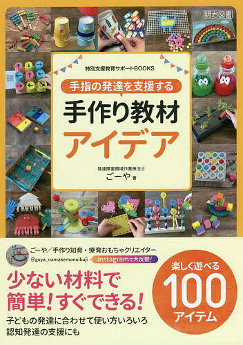※商品画像はイメージや仮デザインが含まれている場合があります。帯の有無など実際と異なる場合があります。著者ごーや(著)出版社明治図書出版発売日2022年05月ISBN9784182845154ページ数111Pキーワードしゆしのはつたつおしえ...