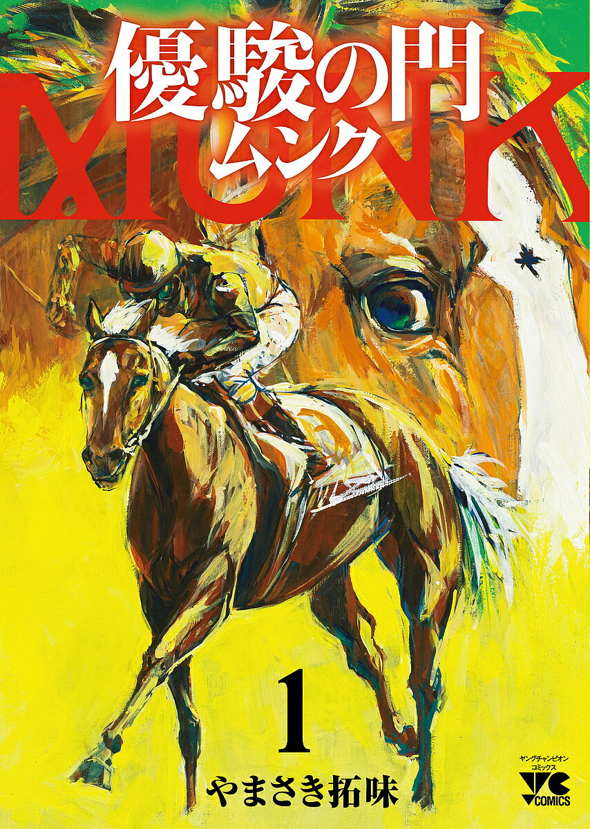※商品画像はイメージや仮デザインが含まれている場合があります。帯の有無など実際と異なる場合があります。著者やまさき拓味(著)出版社秋田書店発売日2022年04月ISBN9784253302791ページ数1冊キーワード漫画 マンガ まんが ゆ...