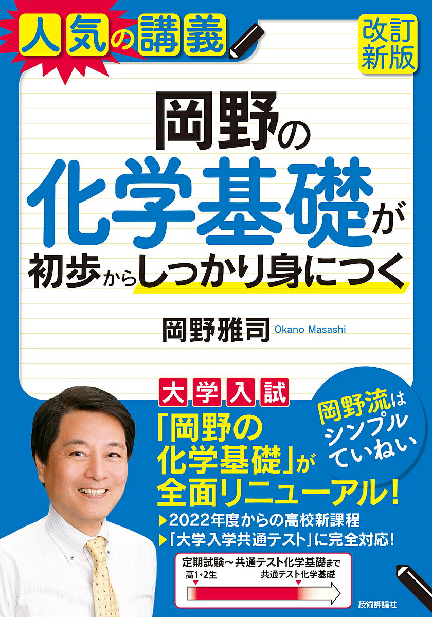 ※商品画像はイメージや仮デザインが含まれている場合があります。帯の有無など実際と異なる場合があります。著者岡野雅司(著)出版社技術評論社発売日2022年05月ISBN9784297127770ページ数240Pキーワードおかののかがくきそがし...