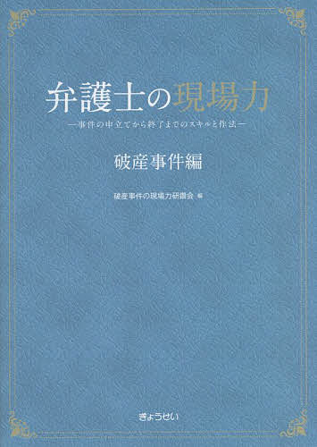 出版社ぎょうせい発売日2022年04月ISBN9784324111376ページ数318Pキーワードべんごしのげんばりよくはさん／じけんへんじけんのも ベンゴシノゲンバリヨクハサン／ジケンヘンジケンノモ はさん／じけん／の／げんばりよ ハサン...