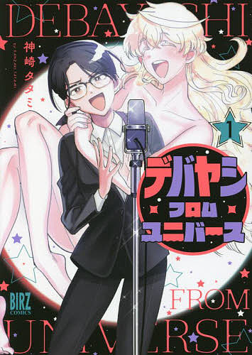 著者神崎タタミ(著)出版社幻冬舎コミックス発売日2022年04月ISBN9784344850309キーワード漫画 マンガ まんが でばやしふろむゆにばーす1ばーずこみつくす5426 デバヤシフロムユニバース1バーズコミツクス5426 かんざ...