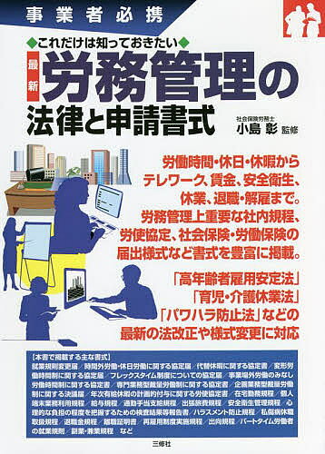 著者小島彰(監修)出版社三修社発売日2022年04月ISBN9784384048896ページ数255Pキーワードさいしんろうむかんりのほうりつとしんせい サイシンロウムカンリノホウリツトシンセイ こじま あきら コジマ アキラ9784384...