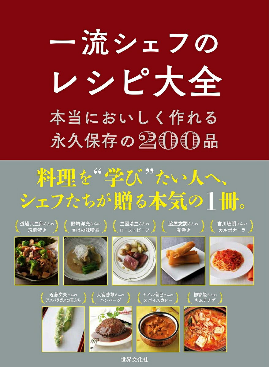 ※商品画像はイメージや仮デザインが含まれている場合があります。帯の有無など実際と異なる場合があります。出版社世界文化ブックス発売日2022年05月ISBN9784418223022ページ数351Pキーワードいちりゆうしえふのれしぴたいぜんほ...