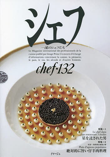 出版社イマージュ発売日2022年04月ISBN9784434301988ページ数191Pキーワードしえふ132 シエフ1329784434301988内容紹介年4回発行の季刊誌。フランス・イタリア料理・菓子等の料理誌。※本データはこの商品が...