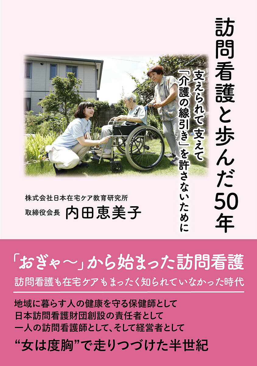 著者内田恵美子(著)出版社ラーニングス発売日2022年04月ISBN9784434302442ページ数277Pキーワードほうもんかんごとあゆんだごじゆうねんほうもん／かん ホウモンカンゴトアユンダゴジユウネンホウモン／カン うちだ えみこ ...