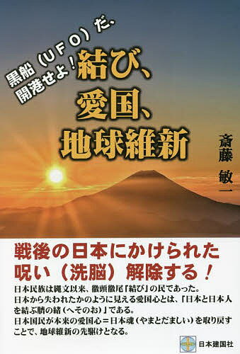 ※商品画像はイメージや仮デザインが含まれている場合があります。帯の有無など実際と異なる場合があります。著者斎藤敏一(著)出版社日本建国社発売日2022年04月ISBN9784434303548ページ数292Pキーワードむすびあいこくちきゆう...