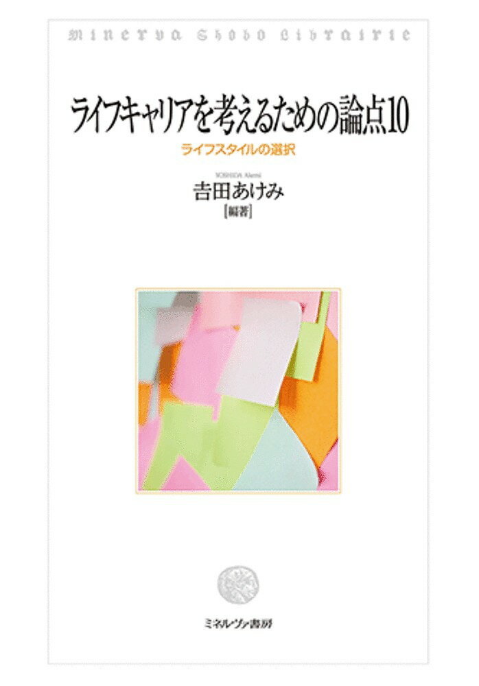 著者吉田あけみ(編著)出版社ミネルヴァ書房発売日2022年05月ISBN9784623093267ページ数182Pキーワードらいふきやりあおかんがえるためのろんてん ライフキヤリアオカンガエルタメノロンテン よしだ あけみ ヨシダ アケミ9...