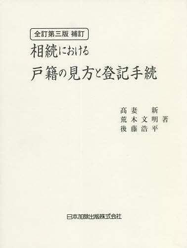 ※商品画像はイメージや仮デザインが含まれている場合があります。帯の有無など実際と異なる場合があります。著者高妻新(著) 荒木文明(著) 後藤浩平(著)出版社日本加除出版発売日2022年04月ISBN9784817847973ページ数1284...