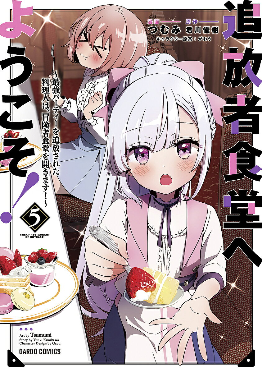 ※商品画像はイメージや仮デザインが含まれている場合があります。帯の有無など実際と異なる場合があります。著者つむみ(漫画) 君川優樹(原作)出版社オーバーラップ発売日2022年04月ISBN9784824001733ページ数1冊（ページ付なし...