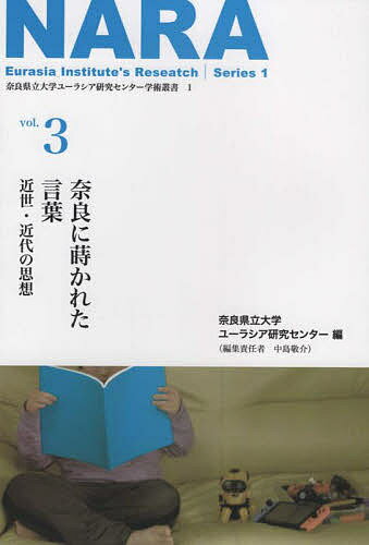 著者奈良県立大学ユーラシア研究センター(編著)出版社京阪奈情報教育出版発売日2022年03月ISBN9784878068232ページ数326Pキーワードならにまかれたことばきんせいきんだいの ナラニマカレタコトバキンセイキンダイノ ならけん...