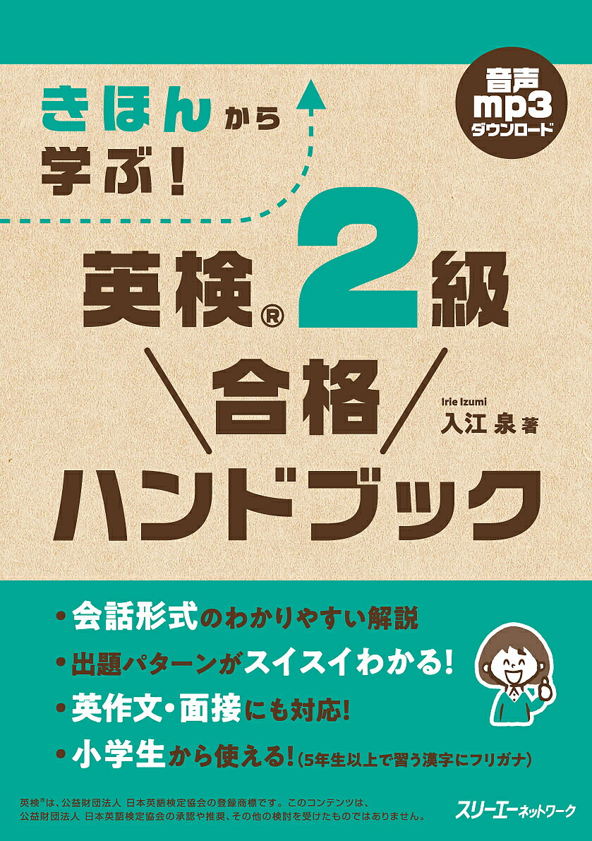 ※商品画像はイメージや仮デザインが含まれている場合があります。帯の有無など実際と異なる場合があります。著者入江泉(著)出版社スリーエーネットワーク発売日2022年04月ISBN9784883198696ページ数285Pキーワードきほんからま...