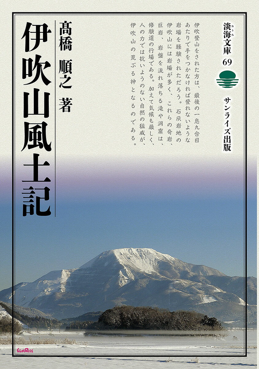 著者高橋順之(著)出版社サンライズ出版発売日2022年03月ISBN9784883257560ページ数219Pキーワードいぶきやまふどきおうみぶんこ69 イブキヤマフドキオウミブンコ69 たかはし のりゆき タカハシ ノリユキ9784883...