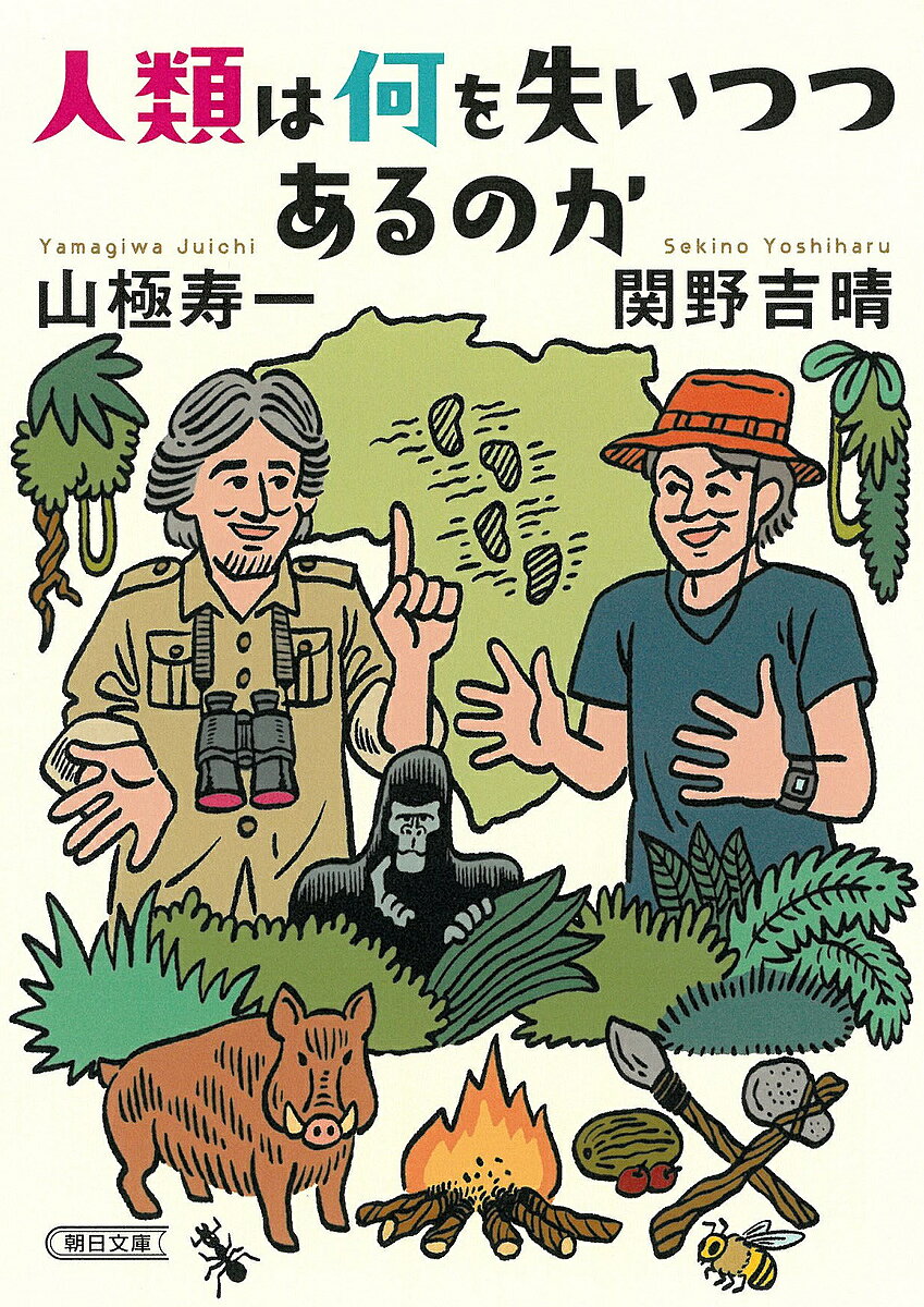 ※商品画像はイメージや仮デザインが含まれている場合があります。帯の有無など実際と異なる場合があります。著者山極寿一(著) 関野吉晴(著)出版社朝日新聞出版発売日2022年05月ISBN9784022620644ページ数306Pキーワードじん...
