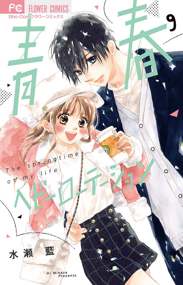 ※商品画像はイメージや仮デザインが含まれている場合があります。帯の有無など実際と異なる場合があります。著者水瀬藍(著)出版社小学館発売日2022年04月ISBN9784098716777ページ数144Pキーワード漫画 マンガ まんが せいし...