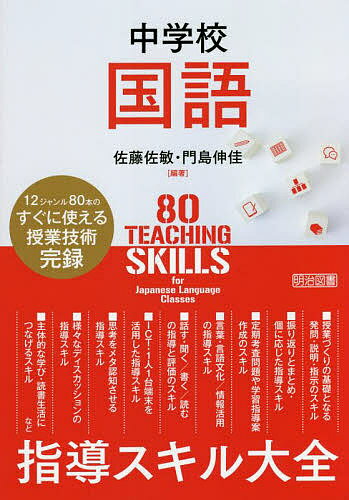著者佐藤佐敏(編著) 門島伸佳(編著)出版社明治図書出版発売日2022年05月ISBN9784184521391ページ数175Pキーワードちゆうがつこうこくごしどうすきるたいぜんじゆうにじ チユウガツコウコクゴシドウスキルタイゼンジユウニジ...