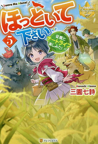 ※商品画像はイメージや仮デザインが含まれている場合があります。帯の有無など実際と異なる場合があります。著者三園七詩(著)出版社アルファポリス発売日2022年05月ISBN9784434302374ページ数299Pキーワードほつといてください...