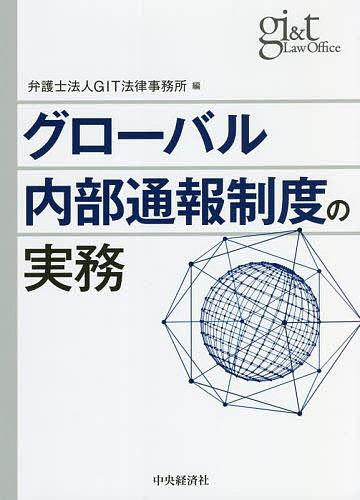 著者GIT法律事務所(編)出版社中央経済社発売日2022年05月ISBN9784502427411ページ数253Pキーワードぐろーばるないぶつうほうせいどのじつむ グローバルナイブツウホウセイドノジツム じ−あいてい−／ほうりつ／じむ ジ−...