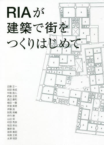 著者近藤正一(ほか著)出版社建築メディア研究所発売日2022年04月ISBN9784767701721ページ数242Pキーワードあーるあいえーがけんちくでまちおつくりはじめて アールアイエーガケンチクデマチオツクリハジメテ こんどう しよう...