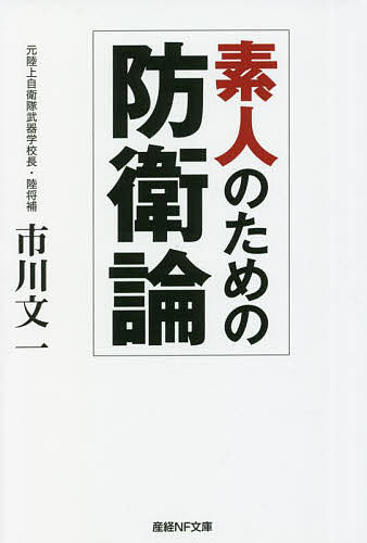 著者市川文一(著)出版社潮書房光人新社発売日2022年05月ISBN9784769870470ページ数219Pキーワードしろうとのためのぼうえいろんねこでも シロウトノタメノボウエイロンネコデモ いちかわ ふみかず イチカワ フミカズ978...