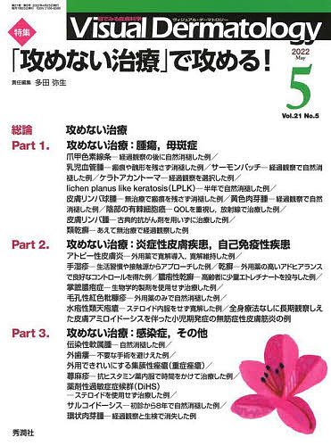 出版社学研メディカル秀潤社発売日2022年04月ISBN9784780907520ページ数P435〜528キーワードヴいじゆあるだーまとろじー21ー5（2022ー5） ヴイジユアルダーマトロジー21ー5（2022ー5） ただ やよい タダ ...