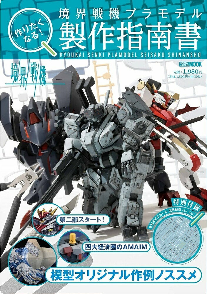 ※商品画像はイメージや仮デザインが含まれている場合があります。帯の有無など実際と異なる場合があります。出版社ホビージャパン発売日2022年04月ISBN9784798628165ページ数113Pキーワードつくりたくなるきようかいせんきぷらも...