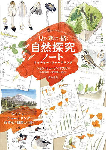 ※商品画像はイメージや仮デザインが含まれている場合があります。帯の有無など実際と異なる場合があります。著者ジョン・ミューア・ロウズ(著) 杉本裕代(訳) 吉田新一郎(訳)出版社築地書館発売日2022年05月ISBN9784806716341...
