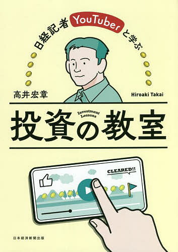 著者高井宏章(著)出版社日経BP日本経済新聞出版発売日2022年05月ISBN9784296000746ページ数143Pキーワードビジネス書 につけいきしやゆーちゆーばーとまなぶとうしの ニツケイキシヤユーチユーバートマナブトウシノ たかい...