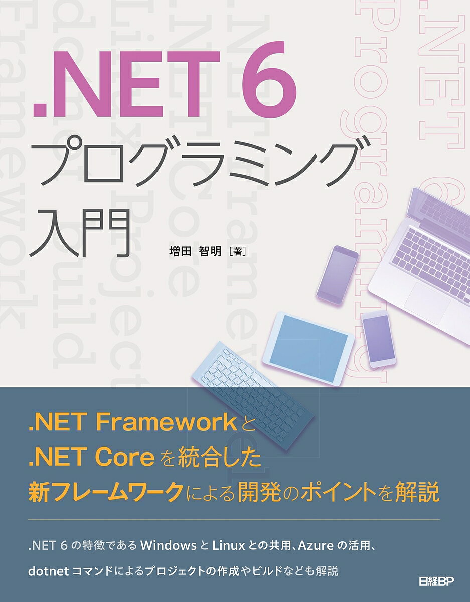 著者増田智明(著)出版社日経BP発売日2022年05月ISBN9784296080168ページ数326Pキーワードどつとねつとしつくすぷろぐらみんぐにゆうもん．／N ドツトネツトシツクスプログラミングニユウモン．／N ますだ ともあき マス...