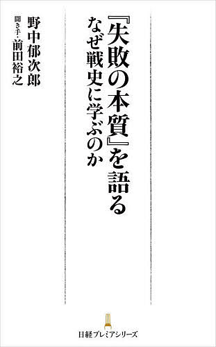 ※商品画像はイメージや仮デザインが含まれている場合があります。帯の有無など実際と異なる場合があります。著者野中郁次郎(著) 前田裕之(聞き手)出版社日経BP日本経済新聞出版発売日2022年05月ISBN9784296113378ページ数27...