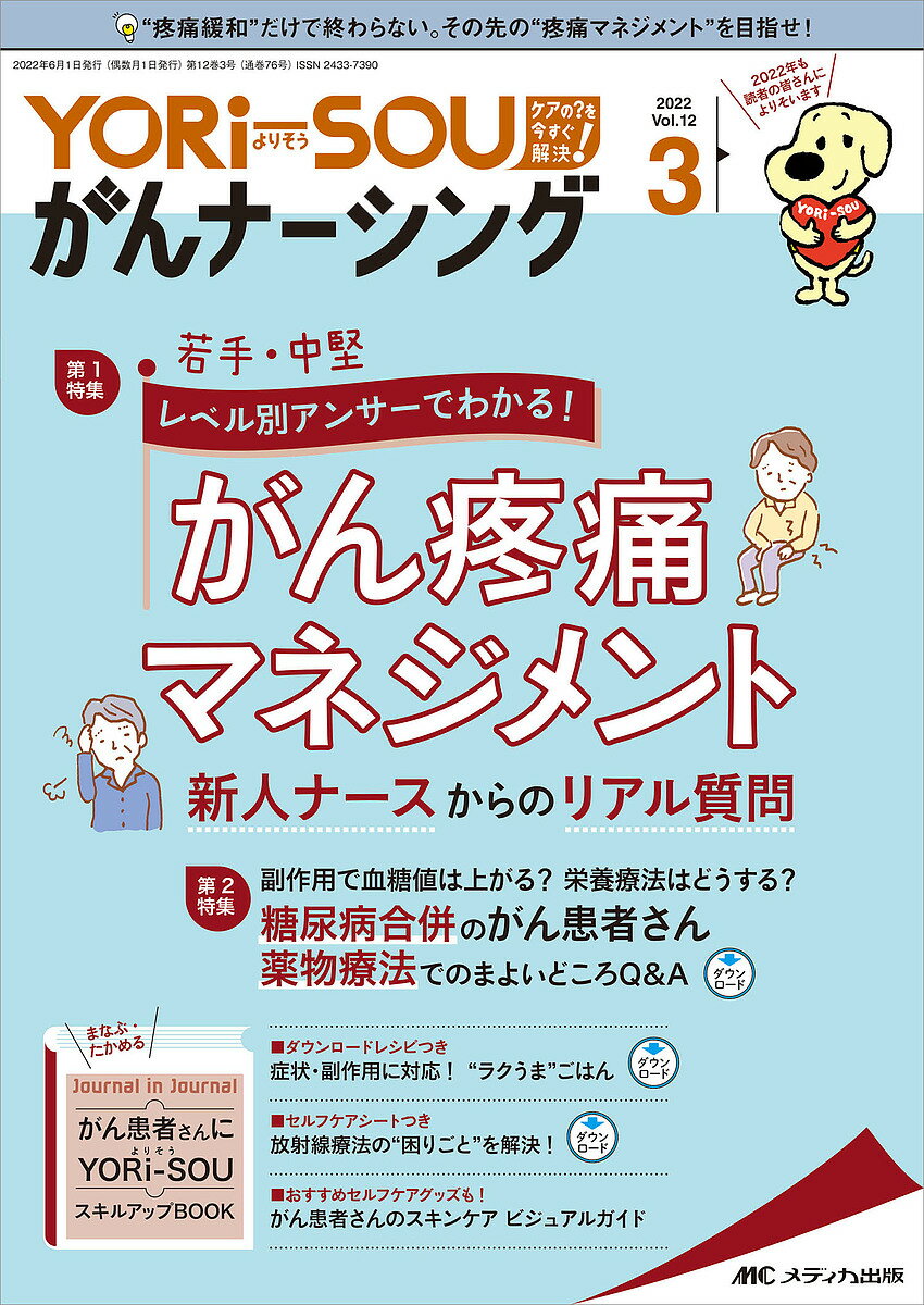 出版社メディカ出版発売日2022年06月ISBN9784840478076ページ数120Pキーワードよりそうがんなーしんぐ12ー3（2022ー3） ヨリソウガンナーシング12ー3（2022ー3）9784840478076内容紹介若手・中堅レ...