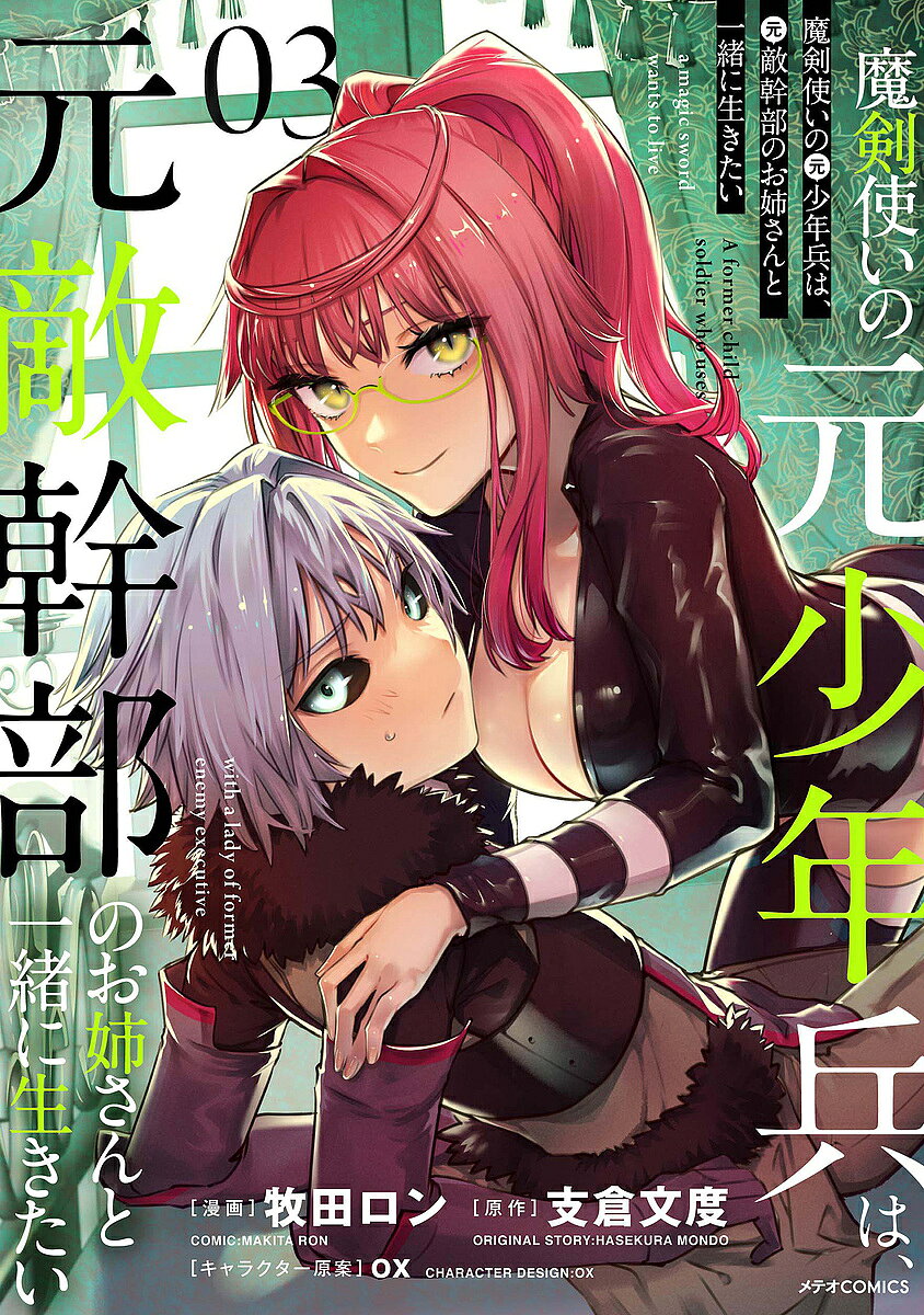著者牧田ロン(漫画) 支倉文度(原作)出版社フレックスコミックス発売日2022年05月ISBN9784866752136ページ数166Pキーワード漫画 マンガ まんが まけんつかいのもとしようねんへいわもとてきかんぶの マケンツカイノモトシ...