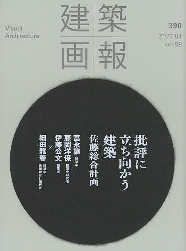 出版社建築画報社発売日2022年04月ISBN9784909154200ページ数130Pキーワードけんちくがほう390（2022ー4） ケンチクガホウ390（2022ー4）9784909154200