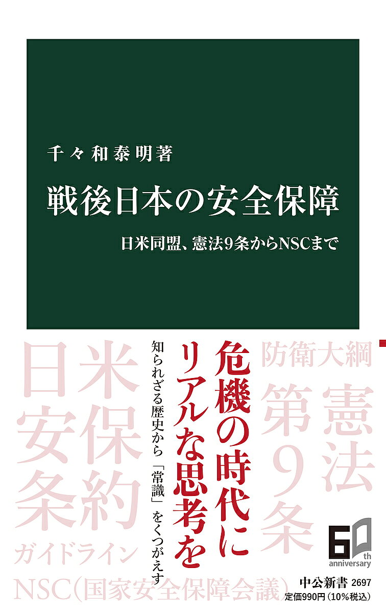 ※商品画像はイメージや仮デザインが含まれている場合があります。帯の有無など実際と異なる場合があります。著者千々和泰明(著)出版社中央公論新社発売日2022年05月ISBN9784121026972ページ数279Pキーワードせんごにほんのあん...