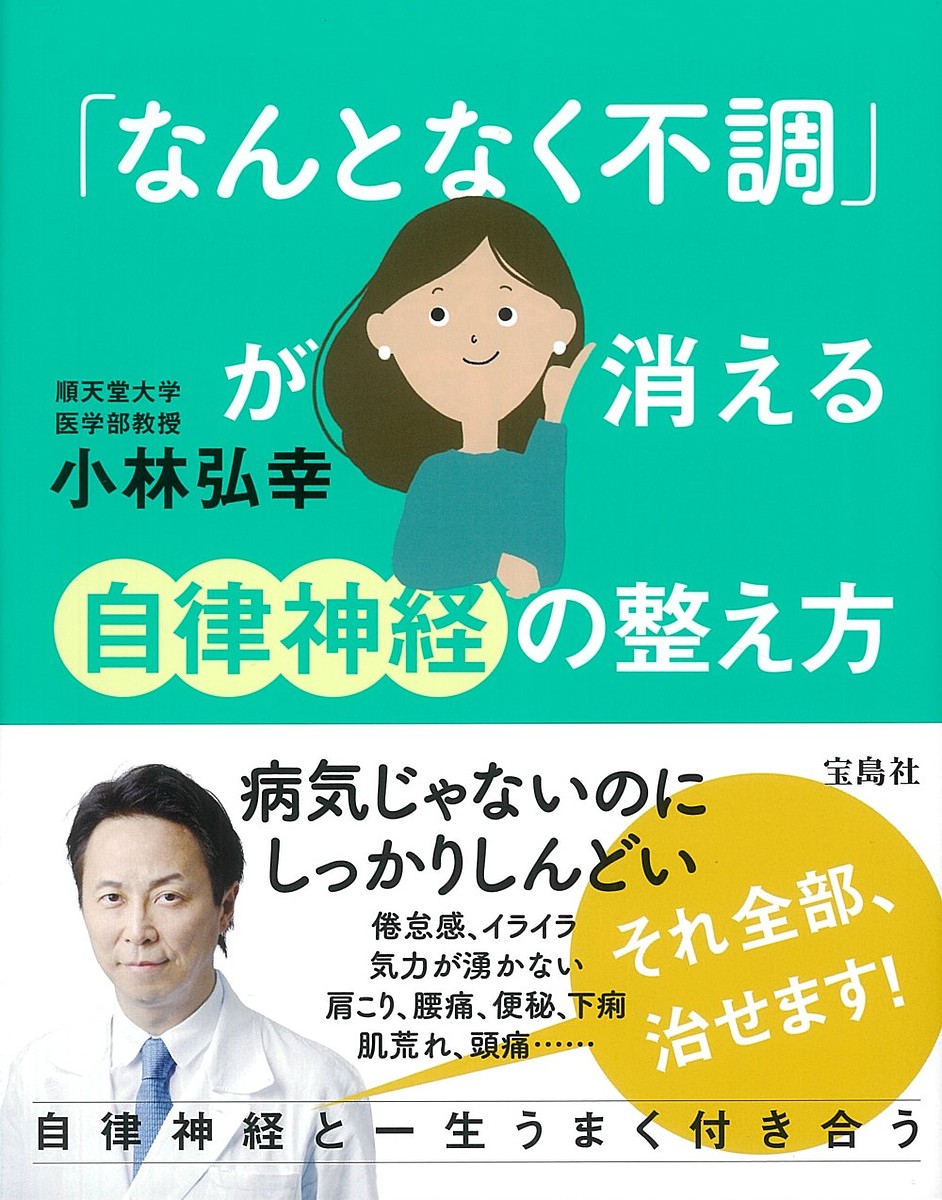 著者小林弘幸(著)出版社宝島社発売日2022年06月ISBN9784299029645ページ数254Pキーワード健康 なんとなくふちようがきえるじりつしんけいの ナントナクフチヨウガキエルジリツシンケイノ こばやし ひろゆき コバヤシ ヒロ...