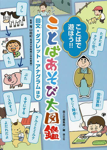 ※商品画像はイメージや仮デザインが含まれている場合があります。帯の有無など実際と異なる場合があります。著者青山由紀(監修) 国土社編集部(編)出版社国土社発売日2022年05月ISBN9784337216532ページ数79Pキーワードプレゼ...